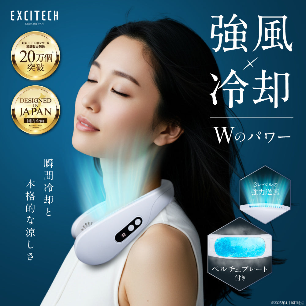Excitechから「ネッククーリングファンPlus」が新発売！